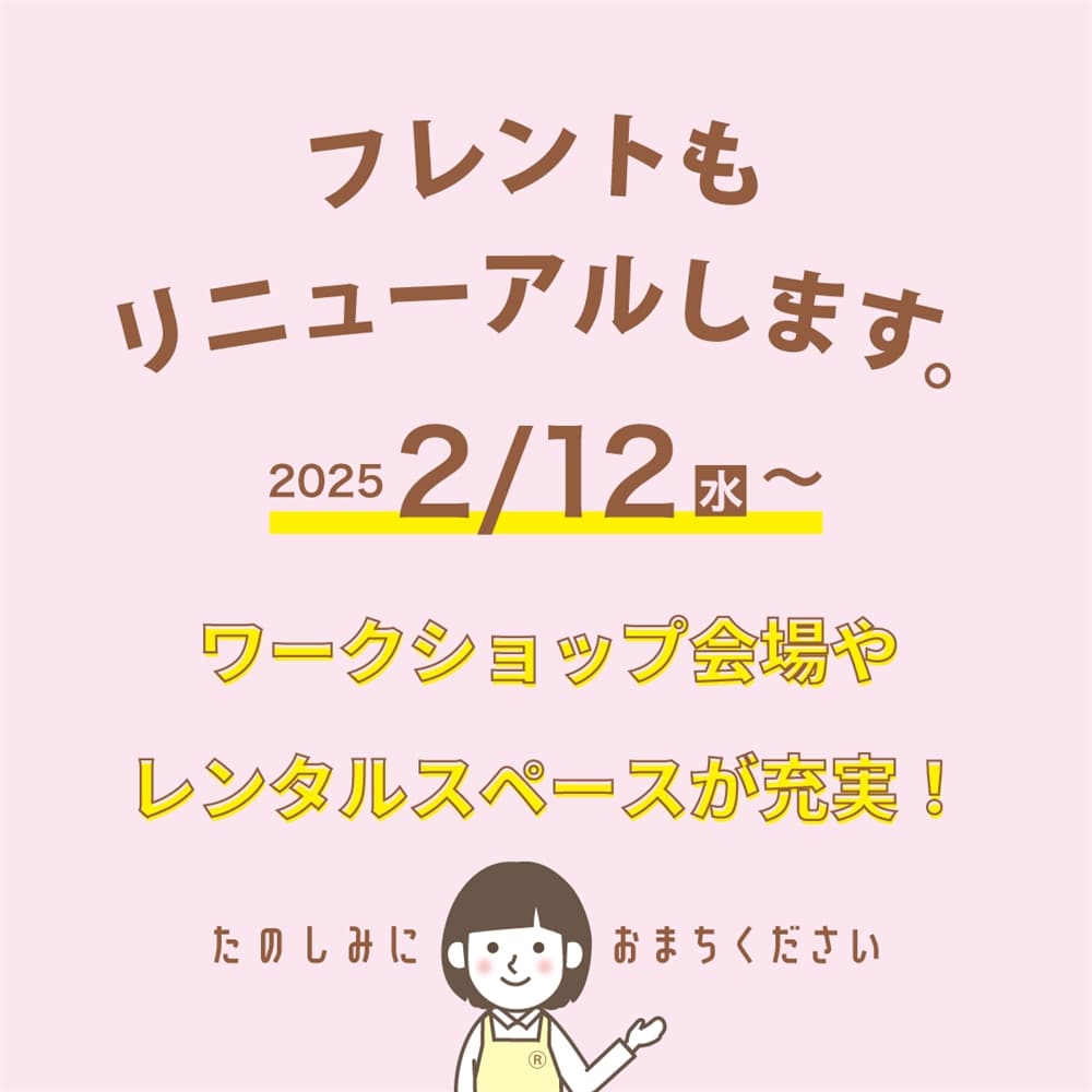 2025年2月 flentリニューアルのお知らせ - CFL Store トピックス詳細 | 株式会社東京堂